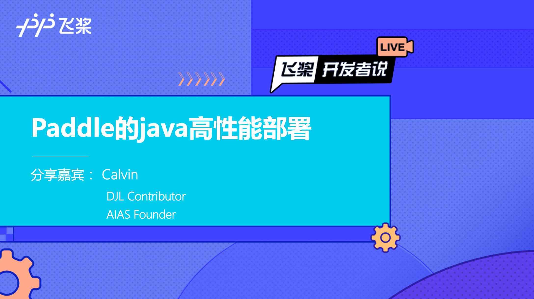 AIAS_人工智能加速器|Java SDK|中台|套件